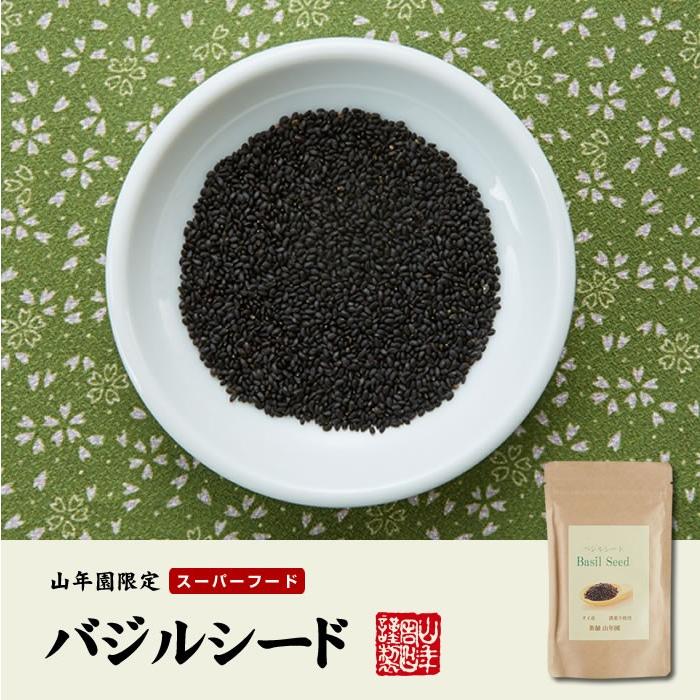 巣鴨のお茶屋さん山年園 健康食品 無添加 バジルシード 125g スーパーフード インド産 送料無料 : 巣鴨のお茶屋さん山年園 - 通販 ...