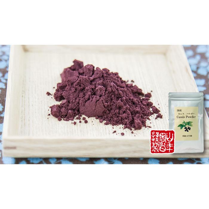 巣鴨のお茶屋さん山年園 健康食品 国産100% 無添加 カシスパウダー 粉末 40g ノンカフェイン 青森県産 送料無料 : 巣鴨のお茶屋さん ...
