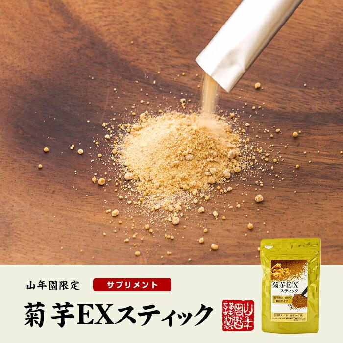 【予約販売】本 健康食品 菊芋EX サプリメント 顆粒スティック 30g 2g×15本 ×2袋セット yoshiyuki0804.sub.jp