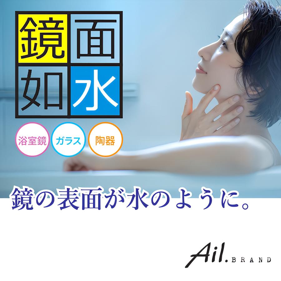 Ail.Brand 鏡面如水 浴室鏡やガラスの洗浄 曇り止め 汚れ防止 水のようにコーティング\送料無料／ : 山猫@Project - 通販 - Yahoo!ショッピング