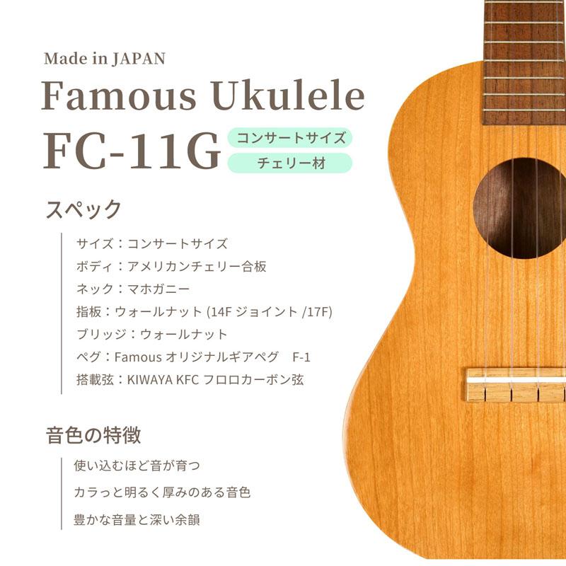 FAMOUS Famous コンサートウクレレ FC-11G : 山野楽器 楽器専門Yahoo!ショップ - 通販 - Yahoo!ショッピング