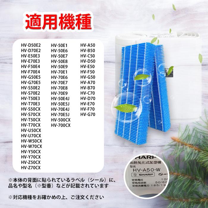 シャープ 加湿空気清浄機 加湿フィルター HV-FY5 ( HV-FS5の互換品 ) HV-A50 HV-B50 HV-D50 HV-W50CX など 型番：hv-fy5 互換品 (2枚入り ...