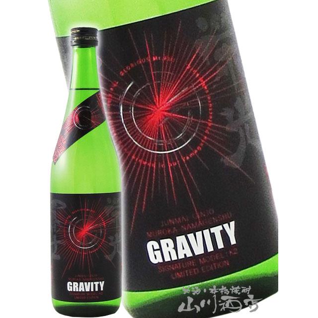 お中元 2025 ギフト 栄光冨士 えいこうふじ GRAVITY グラビティ 純米吟醸 無濾過生原酒 720ml 山形県 冨士酒造 要冷蔵 日本酒 : 酒の番人ヤマカワ - 通販 ...