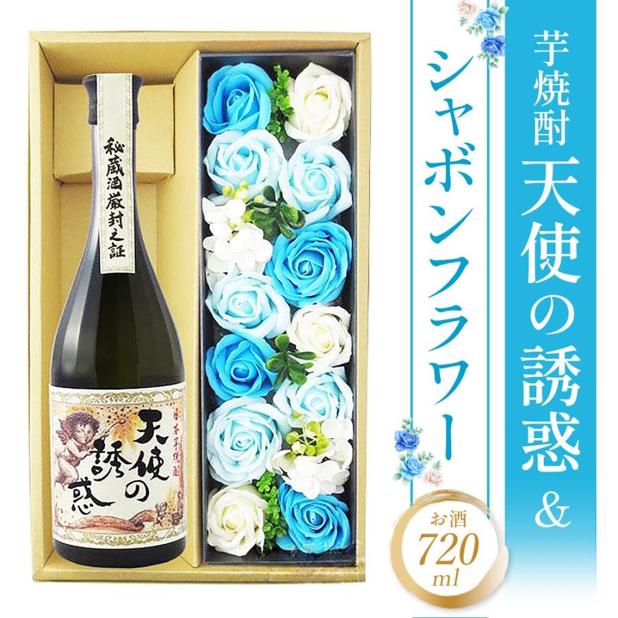 お中元 2024 ギフト 麦焼酎・シャボンフラワーのセット 天使の誘惑 720ml ＋ シャボンフラワーセット :7853:酒の番人ヤマカワ - 通販 - Yahoo!ショッピング
