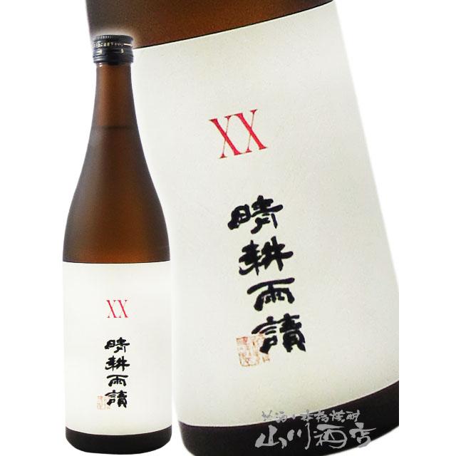 お中元 2025 ギフト 芋焼酎 晴耕雨読 XX せいこううどく ダブルエックス 25° 720ml 鹿児島県 佐多宗二商店 : 酒の番人ヤマカワ - 通販 - Yahoo!ショッピング