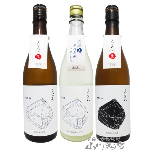 天美 TENBI 生原酒 720ml×3本セット 純米吟醸 生原酒 白天 + 特別純米 生原酒 黒天 + 新酒 純米吟醸 にごり生 雪天 / 山口県 長州酒造 要冷蔵 日本酒 : 8120 ...