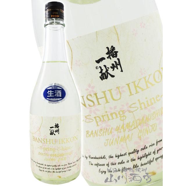 お歳暮 2025 ギフト 播州一献 ばんしゅういっこん 純米吟醸 SPRING SHINE 生 720ml 兵庫県 山陽盃酒造 要冷蔵 日本酒 : 酒の番人ヤマカワ - 通販 - Yahoo ...