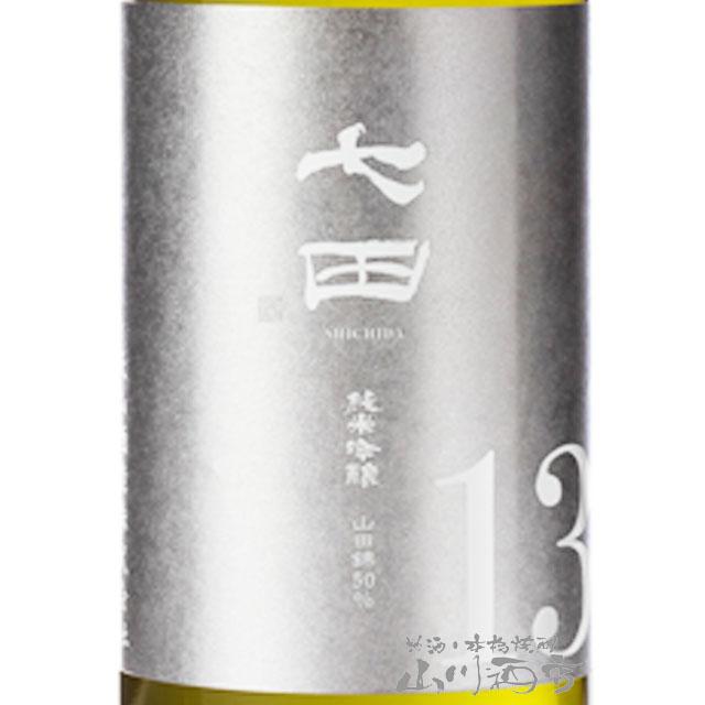 ハロウィン 2024 ギフト 七田 ( しちだ ) 純米吟醸 13 720ml / 佐賀県 天山酒造 日本酒 : 7107 : 酒の番人 ヤマカワ Yahoo!店 - 通販 - Yahoo ...