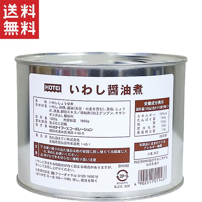ホテイフーズコーポレーション ホテイ いわし醤油煮 T2K 1850g : 10002780 : ヤマサキオンラインストア - 通販 - Yahoo!ショッピング