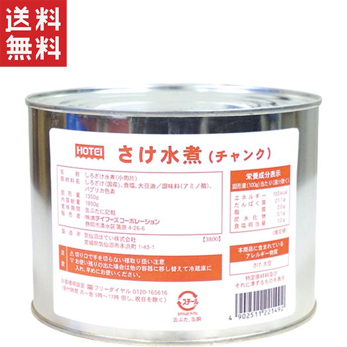 HOTEi ホテイフーズコーポレーション ホテイ さけ水煮チャンク T2K 1850g : ヤマサキオンラインストア - 通販 - Yahoo!ショッピング