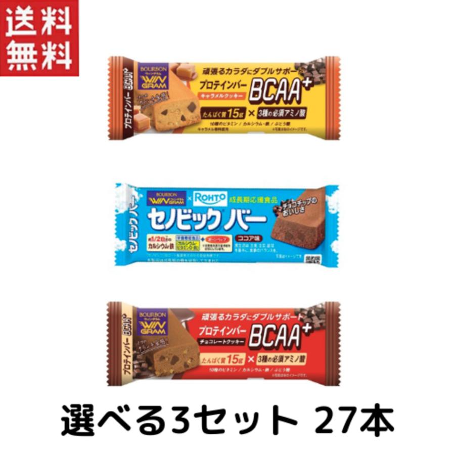 WINGRAM ブルボン 選べるプロテインバー&セノビックバー 27個セット（1セット9個*3セット) : ヤマサキオンラインストア - 通販 ...