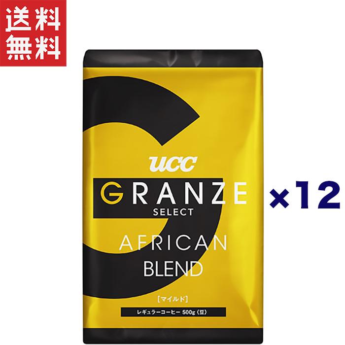 UCC 送料無料!週変わりクーポン配布中!! UCC上島珈琲 グランゼセレクト アフリカンブレンド マイルド(豆)AP500g×12袋 大容量 : ヤマサキオンラインストア - 通販 ...