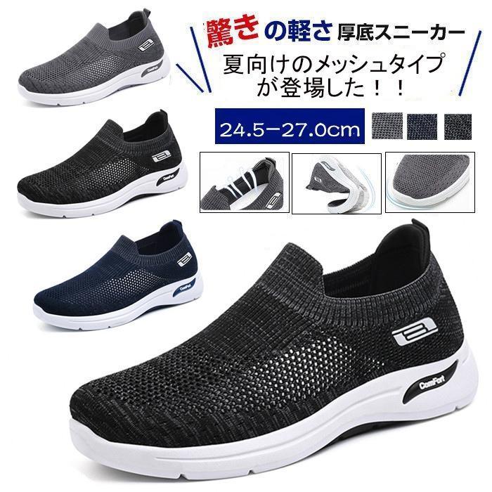スニーカー メンズ スリッポン 夏向け メッシュタイプ追加 ウォーキングシューズ 軽量 通気 スポーツシューズ カジュアル シューズ : 山下 ...