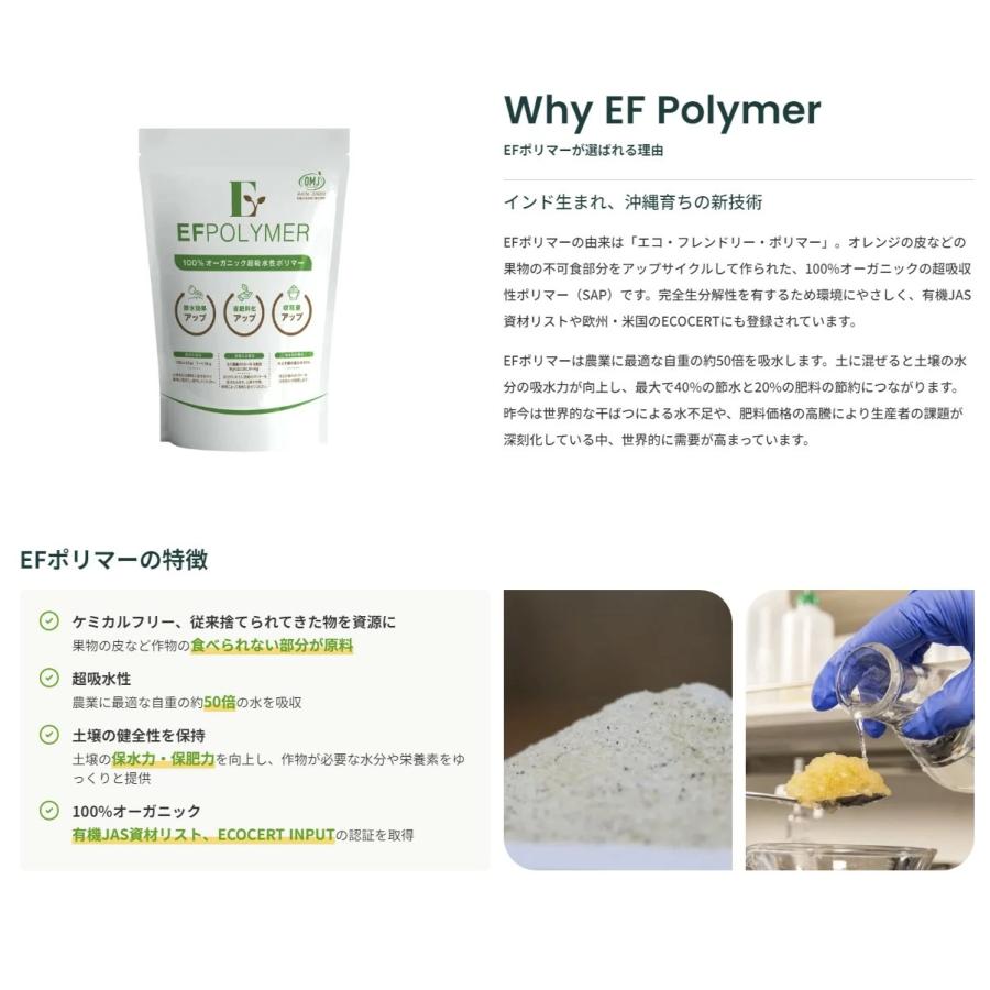 EFポリマー 1kg 有機JAS認定 ケミカルフリー 100%オーガニック・完全生分解性を有する エコフレンドリー・ポリマー : Y’z ...