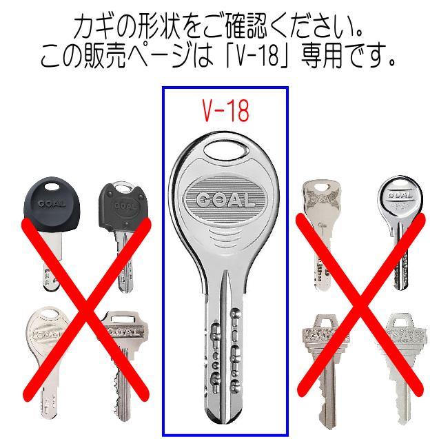 GOAL ゴール V-18 合鍵（スペアキー）作成 メーカー純正 ディンプルキー :23090801:山下金物オンラインショップ - 通販 - Yahoo!ショッピング