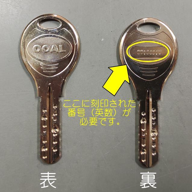 GOAL GOAL ゴール V-18 合鍵（スペアキー）作成 メーカー純正 ディンプルキー : 山下金物オンラインショップ - 通販 - Yahoo!ショッピング
