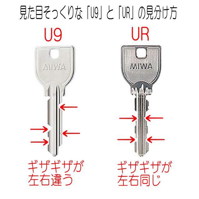 美和ロック MIWA 美和ロック UR 合鍵（スペアキー）作成 メーカー純正 : 山下金物オンラインショップ - 通販 - Yahoo!ショッピング