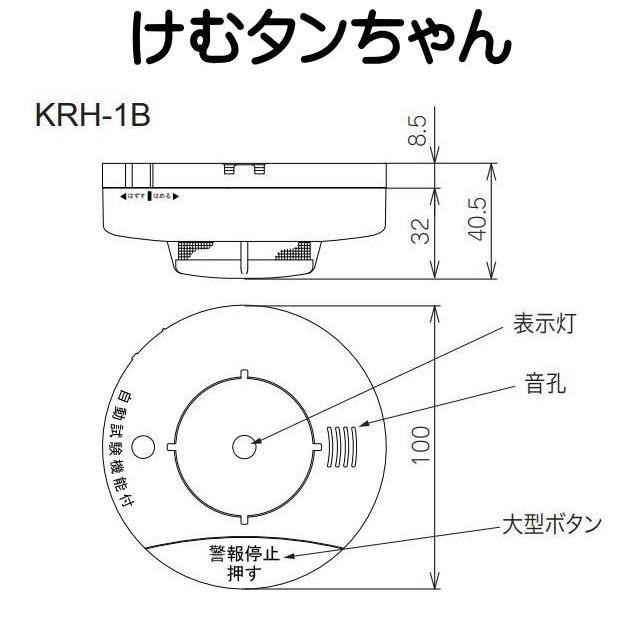 ニッタン けむタンちゃん10 KRH-1B 日本製 火災報知機 火災警報器 : 山下金物オンラインショップ - 通販 - Yahoo!ショッピング