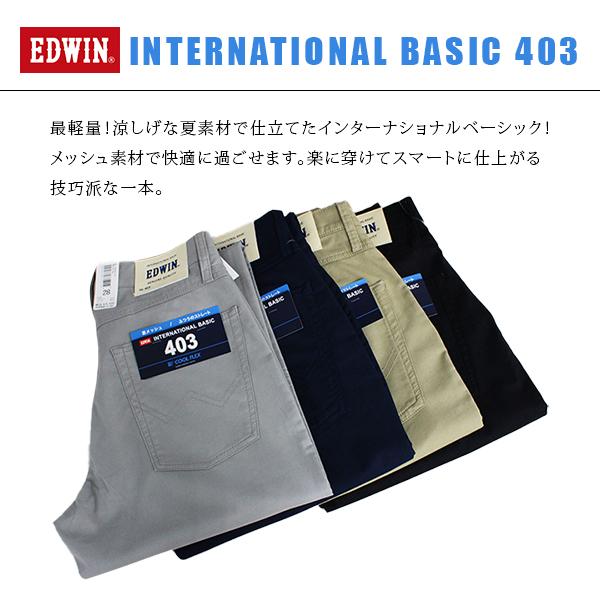 EDWIN 403 クール フレックス COOL エドウィン 涼しいパンツ 裏メッシュ ストレート ジーンズ 春夏限定 E403CH 0419 : NAVIGATOR - 通販 - Yahoo ...