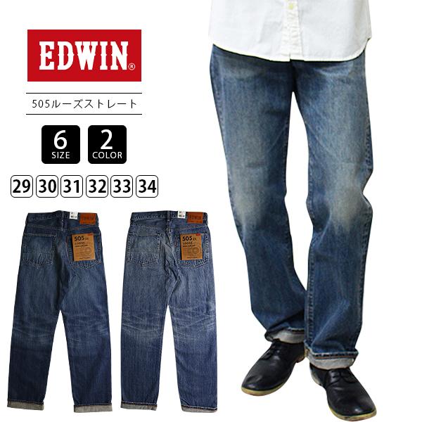 EDWIN 505ZX エドウィン ジーンズ 50s ルーズストレートパンツ SELVAGE VINTAGE LOOSE STRAIGHT 日本製 E50550-1 0915 ...
