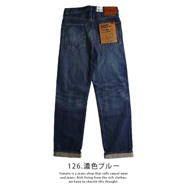 EDWIN 505ZX エドウィン ジーンズ 50s ルーズストレートパンツ SELVAGE VINTAGE LOOSE STRAIGHT 日本製 E50550-1 0915 ...