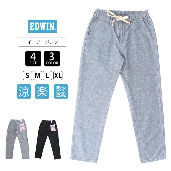 EDWIN エドウィン メンズ イージーパンツ レギュラーストレート ウエスト調整 バナナ繊維 麻 綿 シャンブレー 春夏 王道レギュラーストレート EEW01 : NAVIGATOR ...