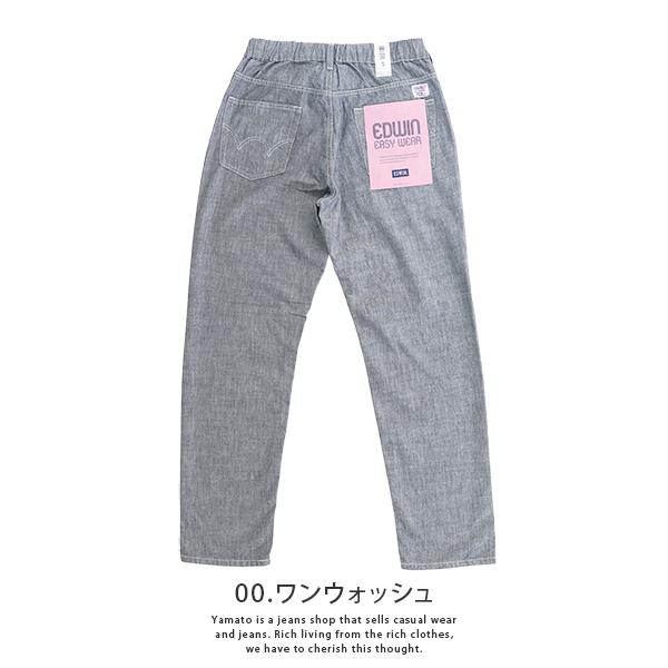 EDWIN エドウィン メンズ イージーパンツ レギュラーストレート ウエスト調整 バナナ繊維 麻 綿 シャンブレー 春夏 王道レギュラーストレート EEW01 : NAVIGATOR ...