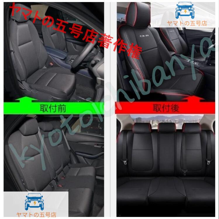 マツダ CX0 用 車のシートカバー 運転席 助手席 イス カバー レザー 保護 防水 Mazda CX30座席カバー 高品質1セット 4色可選 :p21154588506b7:ヤマトの五号店 ...