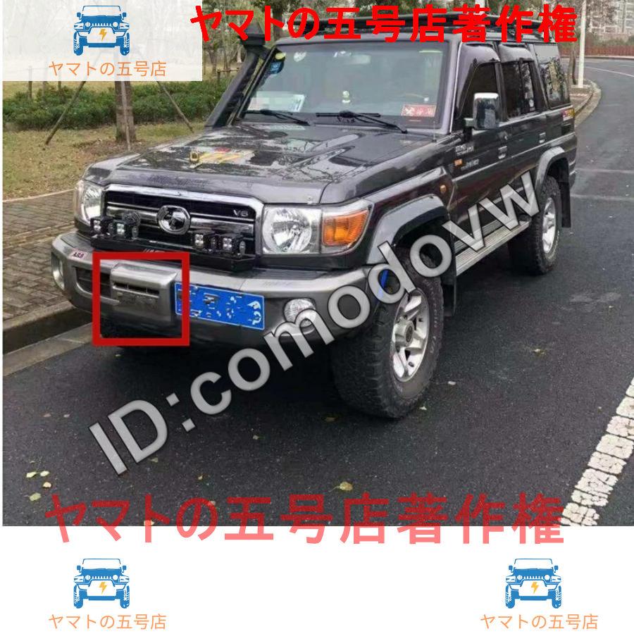 トヨタランドクルーザー FJ76 GRJ76 FJ78 FJ79 LC76 LC78 LC79 フロントバンパートレーラー牽引ウインチ Abs ...