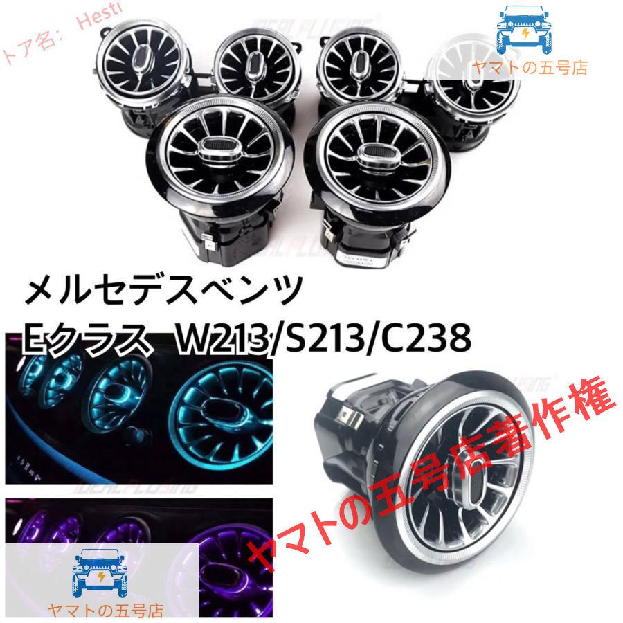 高品質 ルセデスベンツ EクラスW213/S213/C238 スピーカー アンビエントライト連動 スピーカー LED ユニット付き 正交換タイプ 64色 :p2129764124dc8:ヤマト ...