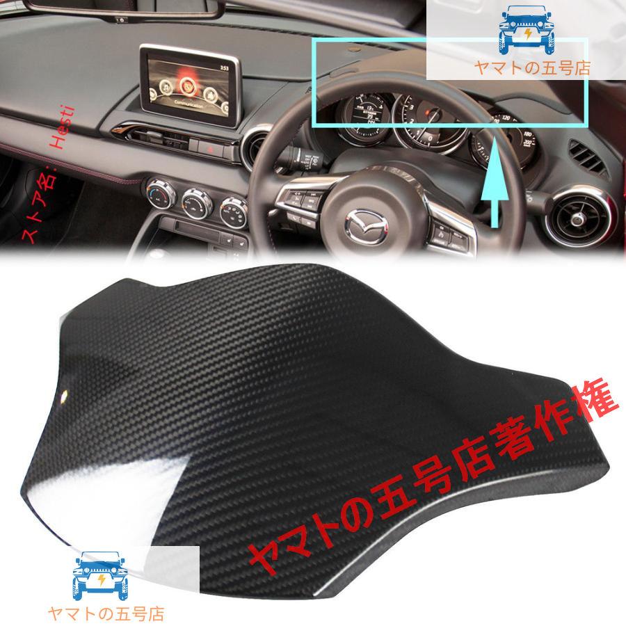 マツダ ロードスター RF MX-5 ND系 フロント ダッシュボード カバー内装 2016-2022 テープ付き カーボン品 : p219332374923 : ヤマトの五号店 - 通販 ...