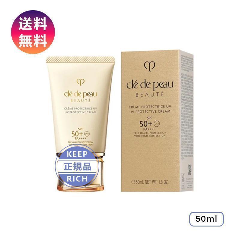 Cle de Peau Beaute クレドポーボーテ クレームUVn SPF50+・PA+++ 50ml 日焼け止めクリーム CPB 正規品 送料無料 誕生日 化粧品 コスメ ギフト 高級 ...