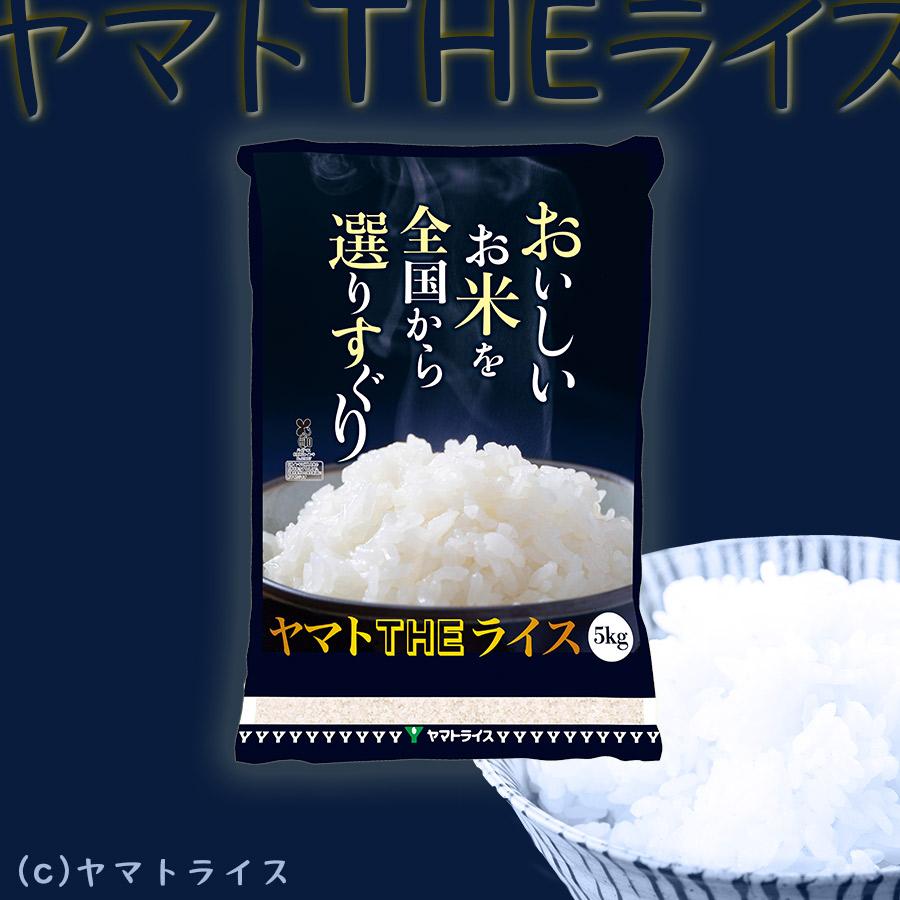 ヤマトTHEライス 10kg 5kg×2 国内産 複数原料米 白米 米 お米 ヤマトライス : ヤマトライス Yahoo!ショッピング店 - 通販 - Yahoo!ショッピング