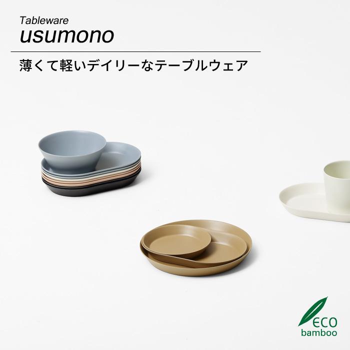 ideaco usumono cup ウスモノ カップ イデアコ 食器 コップ スープカップ テーブルウェア 食洗機対応 軽量 割れにくい バンブーメラミン 250ml : くらしのもり ...