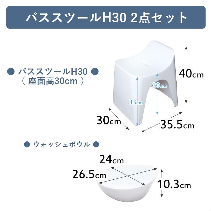 HUBATH ヒューバス バススツールH30 2点セット 座面30cm おしゃれ バスチェア バスボウル 風呂 いす 背もたれ SET シンカテック : sn-427109-2set ...