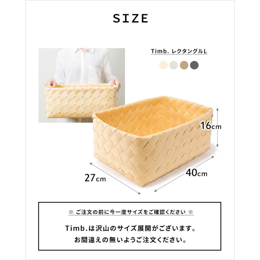 バスケット 洗える かご ティム Timb. レクタングル L-Mサイズ カラーボックス対応 レビュー高評価の商品！