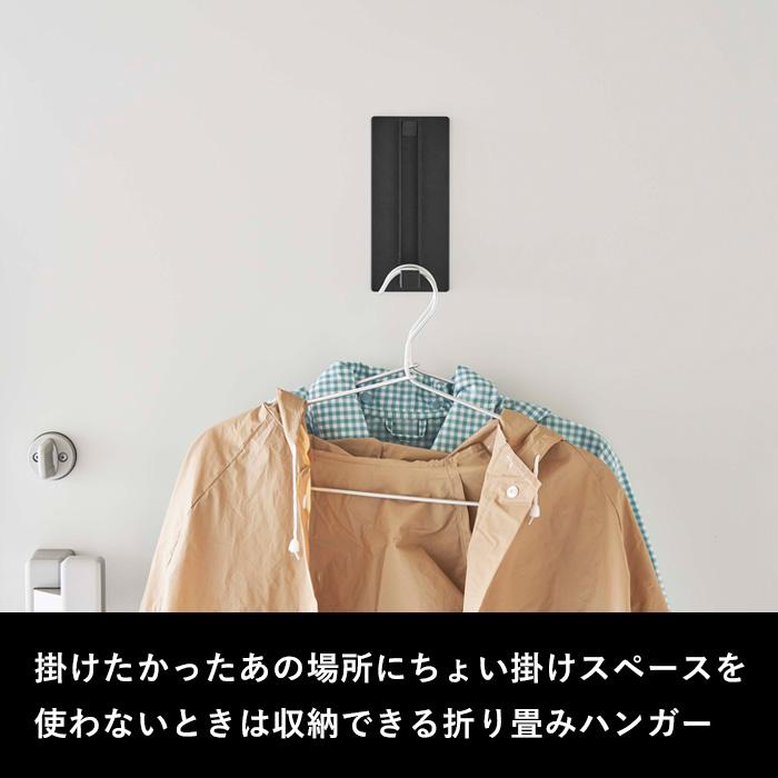 山崎実業 マグネット折り畳みハンガー タワー tower マグネットハンガー コートハンガー 磁石 玄関扉 玄関 ホワイト ブラック 5987 5988 YAMAZAKI :yj-5987 ...