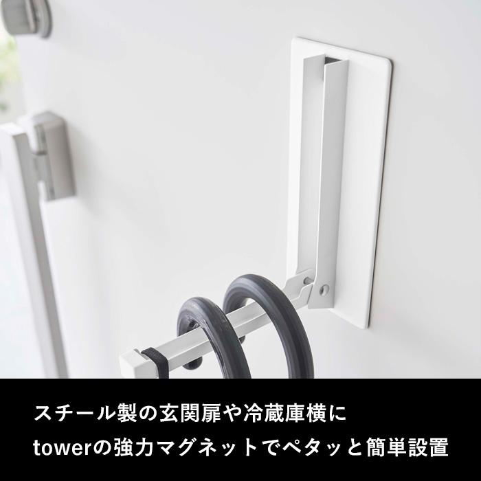山崎実業 マグネット折り畳みハンガー タワー tower マグネットハンガー コートハンガー 磁石 玄関扉 玄関 ホワイト ブラック 5987 5988 YAMAZAKI :yj-5987 ...