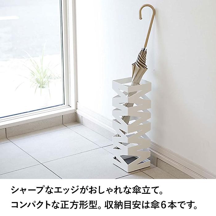 山崎実業 かさたて ロック 傘立て かさ 傘置き場 エントランス 玄関 玄関収納 店舗 お店 おしゃれ スクエア コンパクト スリム 6205 6206 YAMAZAKI :yj-6205 ...