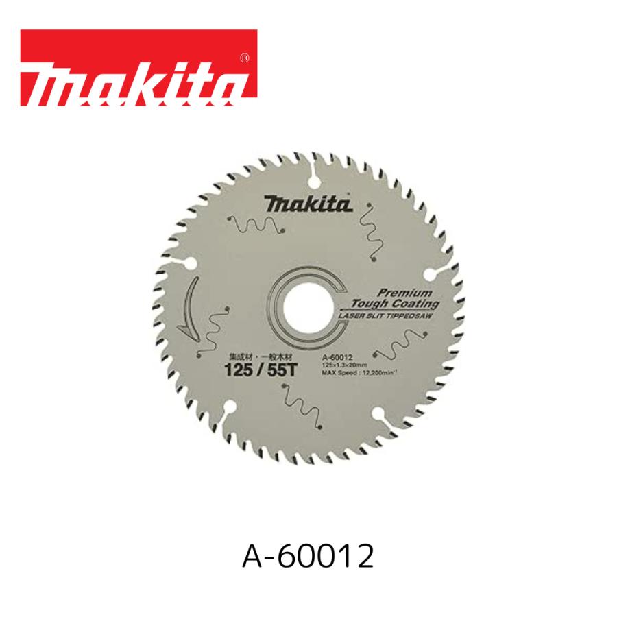 マキタ マキタ A-60012 チップソー 外径125mm 刃数55 プレミアムタフコーティング 集成材・一般木材用 A-60012 マルノコ ...