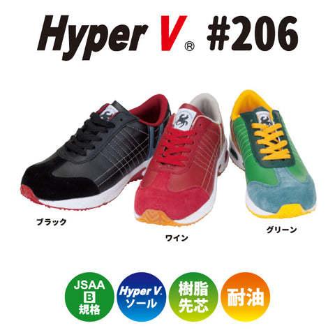 日進ゴム 安全靴 HyperV #206 ハイパーV JSAA-B規格 : プロショップヤマザキ - 通販 - Yahoo!ショッピング