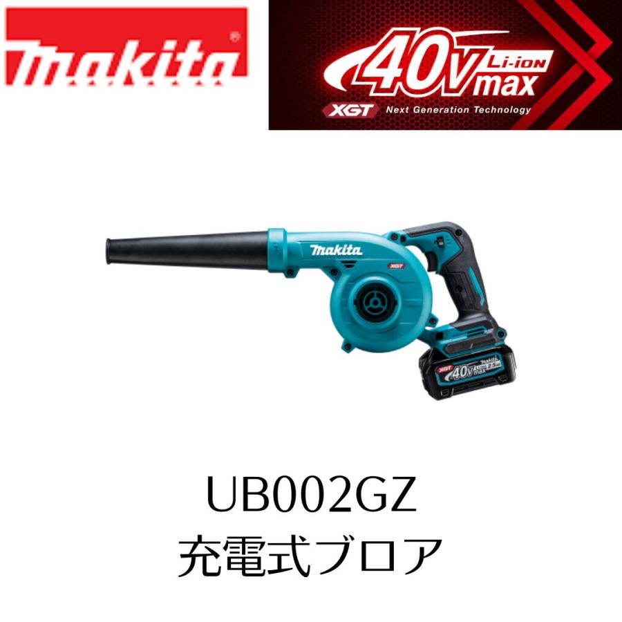 マキタ（makita） UB002GZ ブロアー 本体のみ 40V バッテリー 充電器別売り 園芸 ガーデニング パワフル : プロショップ ...