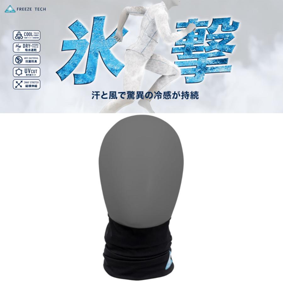 FREEZE TECH 氷撃ショートネックゲーター : ヤマザキスポーツ Yahoo!店 - 通販 - Yahoo!ショッピング