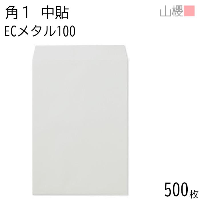 山櫻 [ケース販売] 封筒 角1 中貼 ECメタル 紙厚100g 〒枠ナシ 500枚 / B4用 パステルカラー 無地 郵便番号枠なし 00528013-0500 : 紙製品の 山櫻 ...