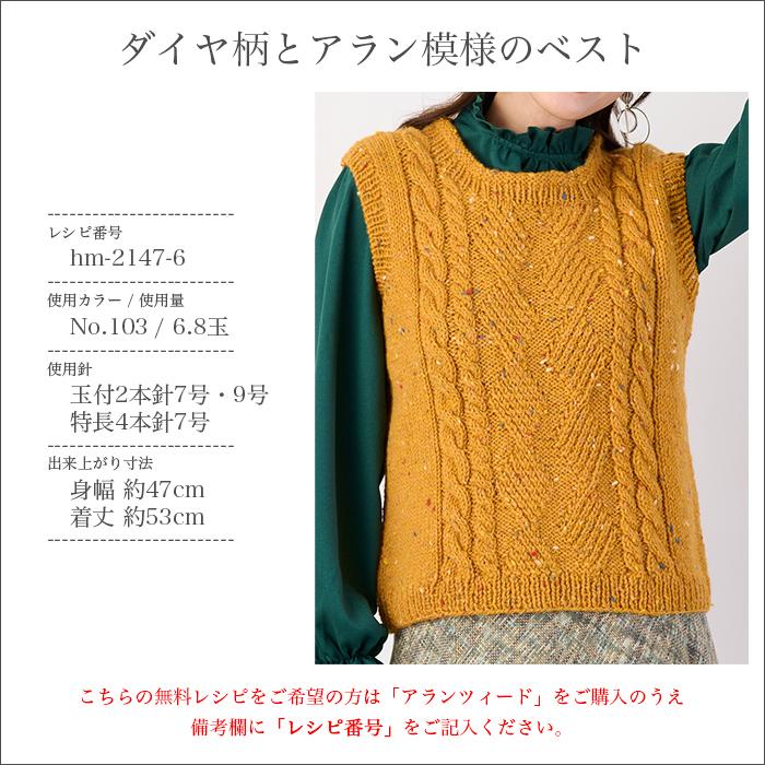 毛糸 並太 ツイード ウール アルパカ ハマナカ / Hamanaka(ハマナカ) アランツィード 秋冬 :hm-2147-01:毛糸・手芸 ...