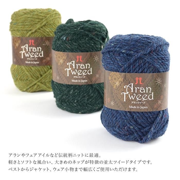 毛糸 並太 ツイード ウール アルパカ ハマナカ / Hamanaka(ハマナカ) アランツィード 秋冬 : hm-2147-01 : 毛糸 ...