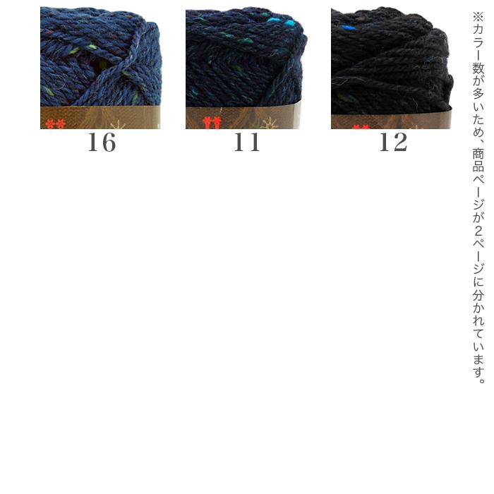 毛糸 並太 ツイード ウール アルパカ ハマナカ / Hamanaka(ハマナカ) アランツィード 1 秋冬 :hm-2147-01:毛糸 ...