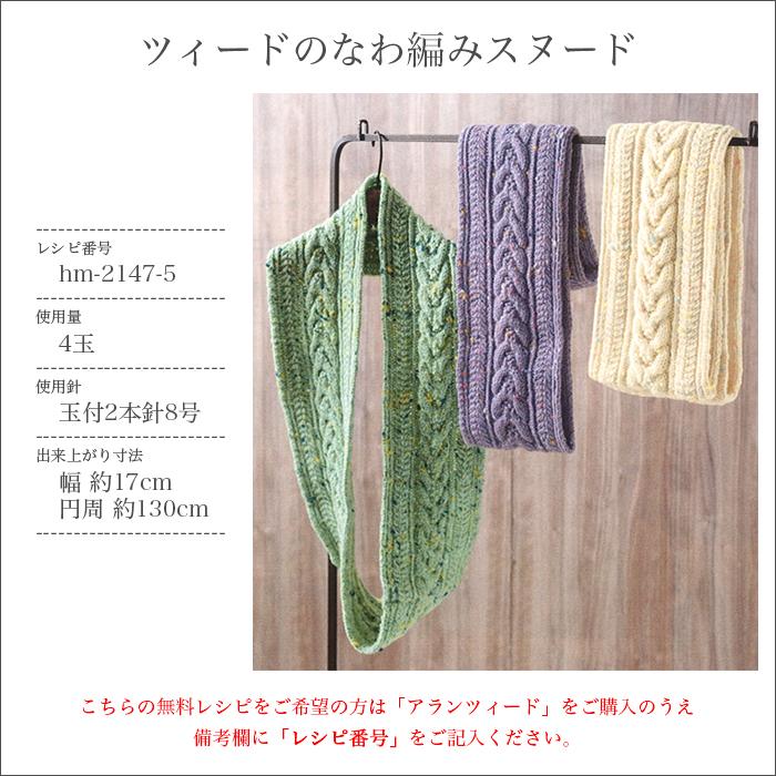 毛糸 並太 ツイード ウール アルパカ ハマナカ / Hamanaka(ハマナカ) アランツィード 秋冬 : hm-2147-01 : 毛糸 ...