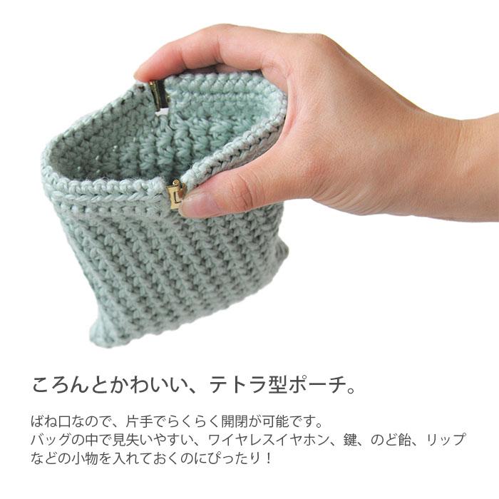 編み物 キット 毛糸 Hamanaka(ハマナカ) テトラ型ばね口ポーチ : hm-h320-003-025 : 毛糸・手芸・コットン柳屋 ...