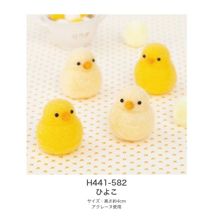 アクレーヌ キット セット / Hamanaka(ハマナカ) アクレーヌキット ニードルフェルトでつくるベビーアニマル :hm-h441-580:毛糸・手芸・コットン柳屋 - 通販 ...